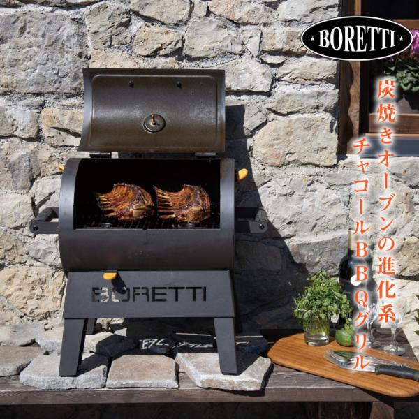 イタリアの情熱がBBQを変える！「ボレッティ」が送り出したBBQアイテム、ドア付きのグリルはオーブン内で熱が均等に循環し食材の全周から包み込みジューシーに時にはスモーキーな調理ができます。＜商品概要＞BBQグリル「ボレッティ（BORETTI...