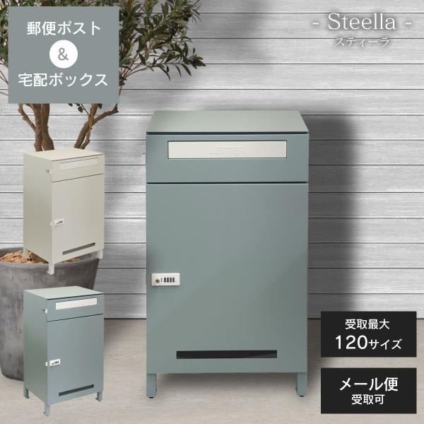 ＜商品紹介＞スリット窓付きで扉を開けなくても荷物の有無が確認できる、使う人の事を考えたポスト付き宅配ボックス。宅配ポスト おしゃれ かわいい シンプル モダン ナチュラル インダストリアル 世田谷ベース 大容量 不在受取 ネコポス 鍵付き ...