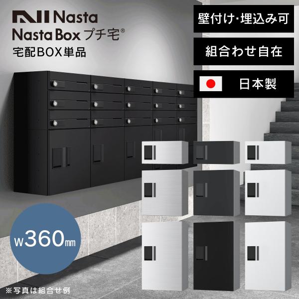 ＜商品紹介＞プチ宅は物件規模にフィットした組合わせが可能。縦にも横にも連結可能なので各階毎の世帯に応じてレイアウトできます。＜関連キーワード＞宅配ポスト 宅配BOX 埋め込み 壁付け 床・背面固定 小型荷物 宅配便 再配達 集合住宅 エント...