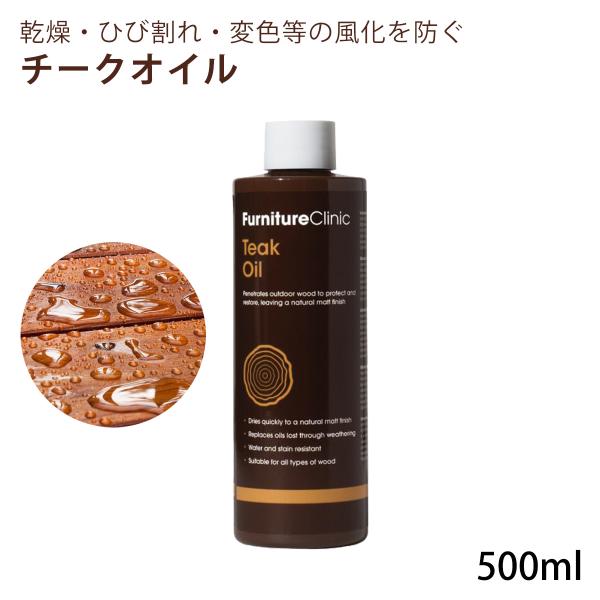 ＜商品紹介＞チークオイルは、屋外家具などのあらゆる木材に使用でき、素材内部に油分をしみ込ませることで木材の劣化を防ぎ状態を保ちます。＜スペック＞容量：500ml用途：木材内に油分を満たし風化を抑制性質：油性（桐油・亜麻仁油）備考：糸くずの出...