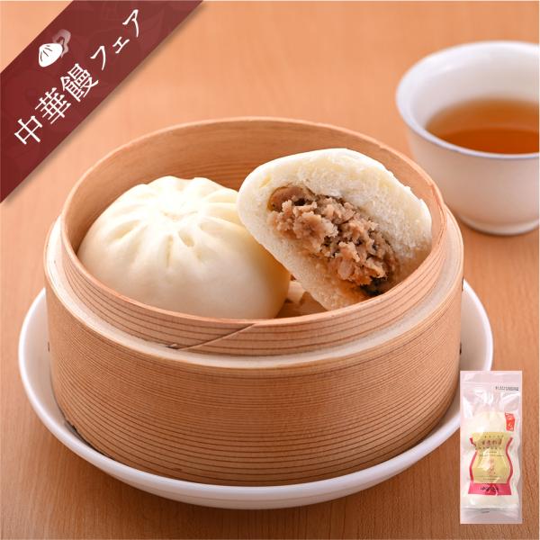 醤油ベースで味付けをした国産豚肉を、もっちりとした皮で包みました。横浜中華街 重慶飯店 肉まん お取り寄せグルメ