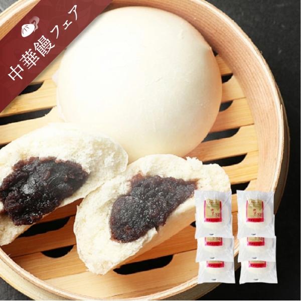 自慢の豆沙餡の中あんまん(中)を6個詰めました。中華あんまん(中)【6個】※冷凍便でのお届けとなります。※ギフトボックスの形状が変更になる場合がございます