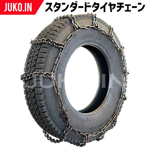 JUKO.INでは乗用車用のタイヤチェーンを販売中！一般的に使用されているはしご型のチェーンは構造がシンプルなので低価格なのが特徴です！ご希望のタイヤチェーンがございましたらお気軽にお問い合わせください。【商品について】【本数】1ペア タイ...