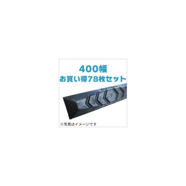 JUKO.INでは建設機械用ゴムパッド(シューパット)を販売中！取付用のナット・ワッシャー付き！鉄キャタ(鉄クローラー・鉄シュー・キャタピラ)のアスファルト・コンクリート舗装での走行・旋回は路面に傷がつくため、ゴムパッドの装着が必要です！ユ...
