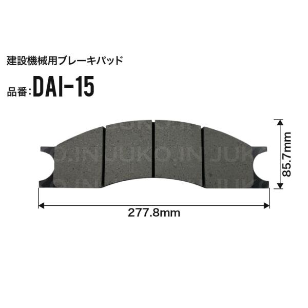 JUKO.INでは建設機械、重機のブレーキパッドを販売中！純正品と遜色ない耐久性と高品質で価格は約半分。今では全国のお客様にたくさんのお問い合わせとご注文をいただく大人気商品です！ご希望のブレーキパッドがございましたら、装着予定の機械のメー...