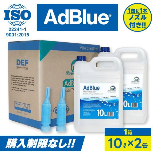弊社で取り扱うアドブルーは、アドブルーのライセンス「VDA」を取得したメーカーが製造。また、メーカーも指定している国際品質規格「ISO22241-1」もクリア、安心してお使いいただけます。メーカー：Ever Blue(エバーブルー)商品：A...