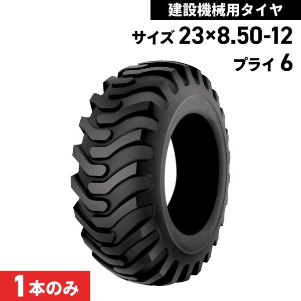 JUKO.INではスキッドステアローダーやホイールローダーなど建設機械・重機用のタイヤを販売中！丸中ゴム工業では様々なサイズをラインナップしております。ご希望のタイヤがございましたらお気軽にお問い合わせください。【商品名】ホイールローダータ...
