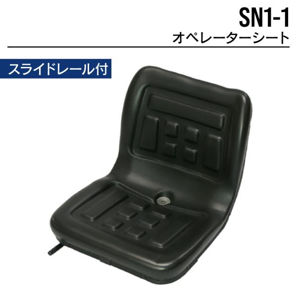 JUKO.INでは建設機械、農業機械、林業機械などの汎用オペレーターシート(運転席・座席・椅子)を販売中！跳ね上げ式、スライドレール、リクライニング、スライドレール、背もたれポケット、アームレスト、折りたたみ式など豊富なラインナップ！ユンボ...