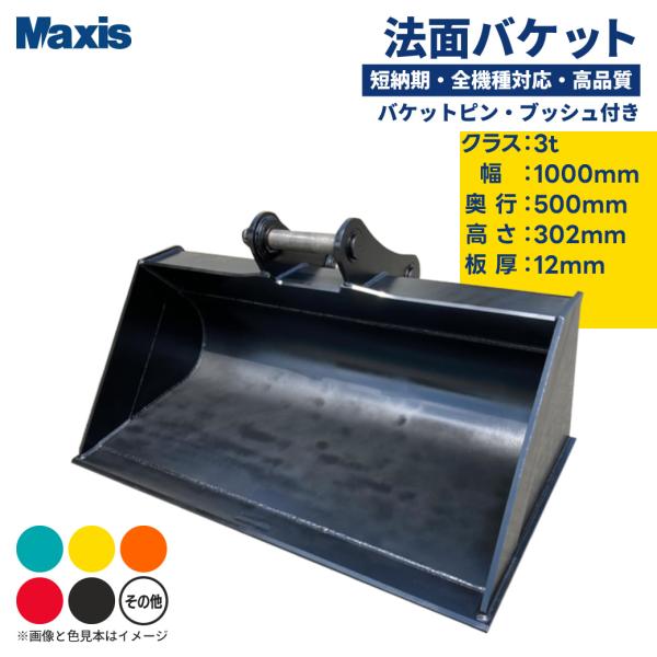 JUKO.INではユンボの法面バケットを販売中！法面の整形・整地にはマクシスの法面バケットがオススメです！【適合機種例】※一覧は商品ページ内に記載しております。記載の無い機種は受注生産になります。コマツ PC20 PC20-2 PC20-3...