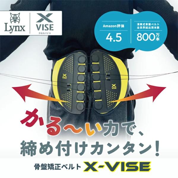 骨盤矯正ベルトX-VISE(クロスバイス)ブラック×イエローSサイズ(63-76cm)Mサイズ(76-89cm)Lサイズ(89-102cm)XLサイズ(102-114cm)※ウエスト回り、または骨盤回りを測って、どちらか太いほうを選び、サイ...