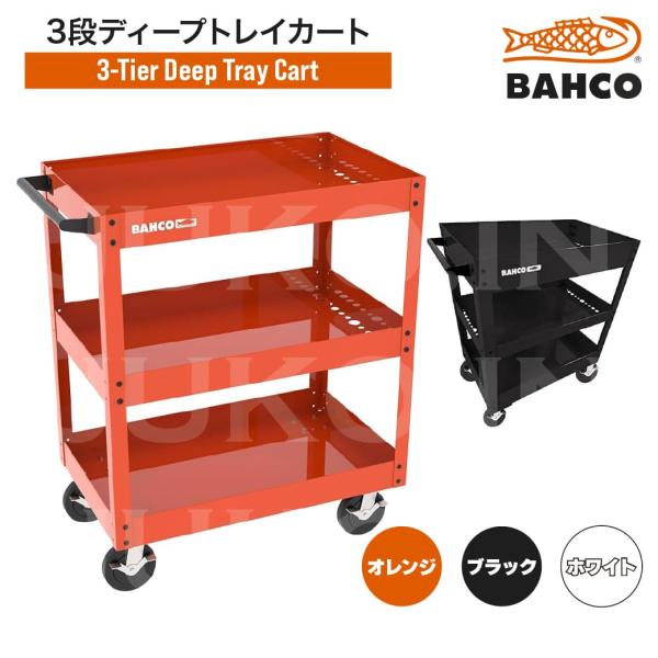 仕様・規格メーカー/ブランド：Snap-on(スナップオン) / BAHCO(バーコ)材質：スチール鋼板厚：2.3mm最大積載量：260kg色：オレンジ・ブラック・ホワイト幅：802mm  奥行：502mm  高さ：841mm  キャスター...