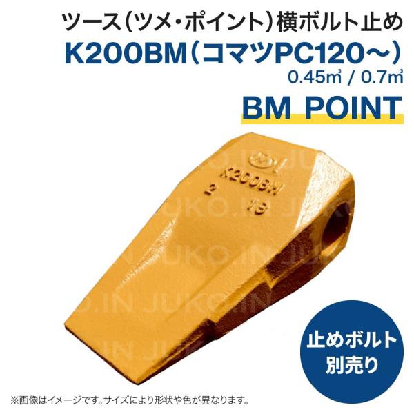 商品名/品番：コマツ専用横ボルト止めポイント(ツメ・ツース)BMポイント / KM200BMポイントのみ適合バケット容量(目安)：0.45m3〜0.7m3同梱品：バケットポイント本体×1適合メーカー/機種コマツ(KOMATSU)：HB205...