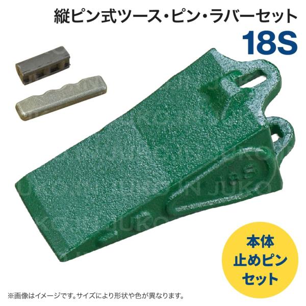 商品名/品番：縦ピン止め標準ポイント(ツメ・ツース)18Sポイント・止めピン・ラバーセット適合バケット容量(目安)：0.1m3〜0.2m3ツースサイズ(先端幅×全長)：56mmx135mmピンサイズ(厚さ×全長)：6.5mmx45mm同梱品...