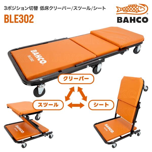 メーカー/ブランド：Snap-on(スナップオン) / BAHCO(バーコ)品番：低床クリーパー BLE302■ 耐荷重：136kg■ サイズ：横幅490mm×長さ1100m×高さ135mm■ 1台で「クリーパー」「シート」「スツール」3つ...