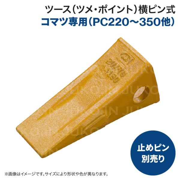 商品名/品番：横ピン止めバケットポイント(ツメ・ツース)同梱品：バケットポイント本体×1HB335-3 HB335LC-3 HB365-3 HB365LC-3 PC220-1 PC220-10 PC220-11 PC220-2 PC220-...