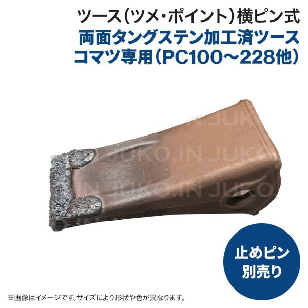 商品名/品番：タングステン加工済横ピン止めバケットポイント(ツメ・ツース)同梱品：バケットポイント本体×1HB205-1 HB205-2 HB205-3 HB205LC-2 HB205LC-3 HB215-2 HB215-3 HB215LC...