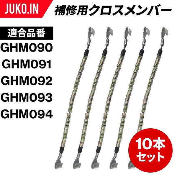 JUKO.INではSCCJAPAN製タイヤチェーン、ケーブルチェーン用の補修用クロスメンバー・補修用クロスチェーンを販売中！地面と接触する部分は摩耗や使用状況により切れたり、破損することがあります。こちらの補修用クロスメンバー・補修用クロス...