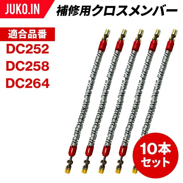 JUKO.INではSCCJAPAN製タイヤチェーン、ケーブルチェーン用の補修用クロスメンバー・補修用クロスチェーンを販売中！地面と接触する部分は摩耗や使用状況により切れたり、破損することがあります。こちらの補修用クロスメンバー・補修用クロス...