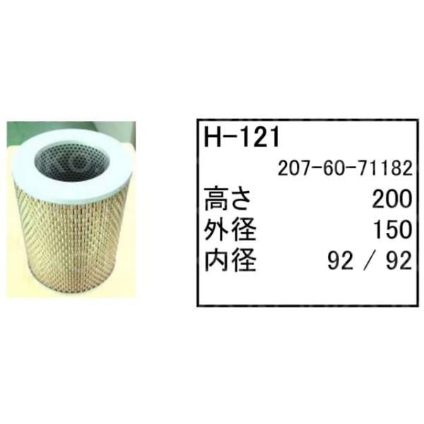 JUKO.INでは建機・重機用のエレメント・フィルターなどメンテナンス部品も販売中！ご希望の部品などございましたらお気軽にお問い合わせください！【メーカー/機械】コマツ/パワーショベル ユンボ バックホー【適合機種】※商品ページ内注意事項要...