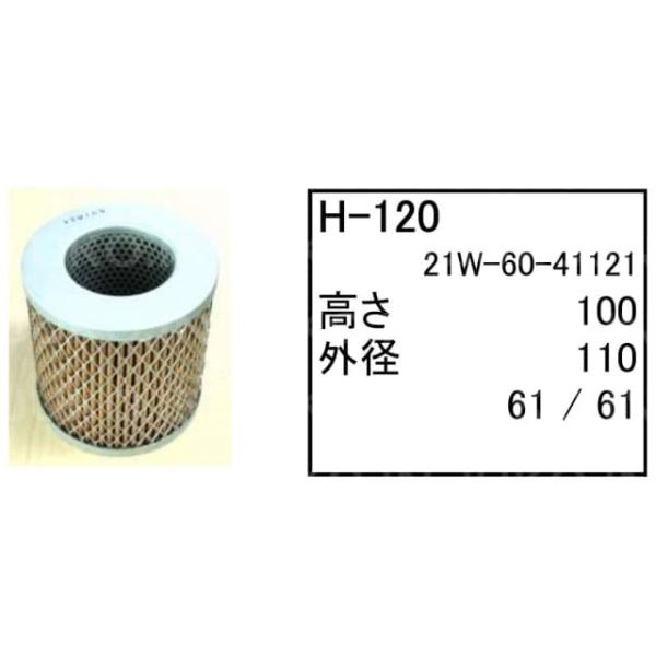 JUKO.INでは建機・重機用のエレメント・フィルターなどメンテナンス部品も販売中！ご希望の部品などございましたらお気軽にお問い合わせください！【メーカー/機械】コマツ/パワーショベル ユンボ バックホー【適合機種】※商品ページ内注意事項要...