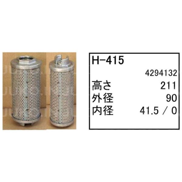 JUKO.INでは建機・重機用のエレメント・フィルターなどメンテナンス部品も販売中！ご希望の部品などございましたらお気軽にお問い合わせください！【メーカー/機械】日立/パワーショベル ユンボ バックホー【適合機種】※商品ページ内注意事項要確...