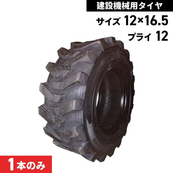 JUKO.INではスキッドステアローダーやホイールローダーなど建設機械・重機用のタイヤを販売中！丸中ゴム工業では様々なサイズをラインナップしております。ご希望のタイヤがございましたらお気軽にお問い合わせください。【商品名】ホイールローダータ...
