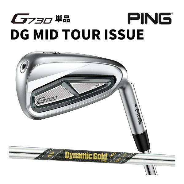 JUKO.INではPINGの人気アイアン「G730」を販売中！