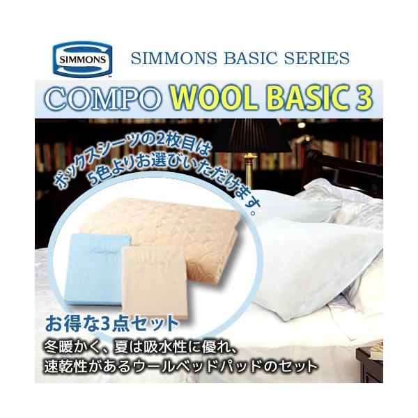 【受注生産】 SIMMONS シモンズ[シモンズコンポ3] ボックスシーツ２枚＋ベッドパッド１枚ベーシック3（ロング）LA1005（1）ボックスシーツベーシックシリーズ（35cm厚　アイボリー）１枚（2）ボックスシーツベーシックシリーズ（3...