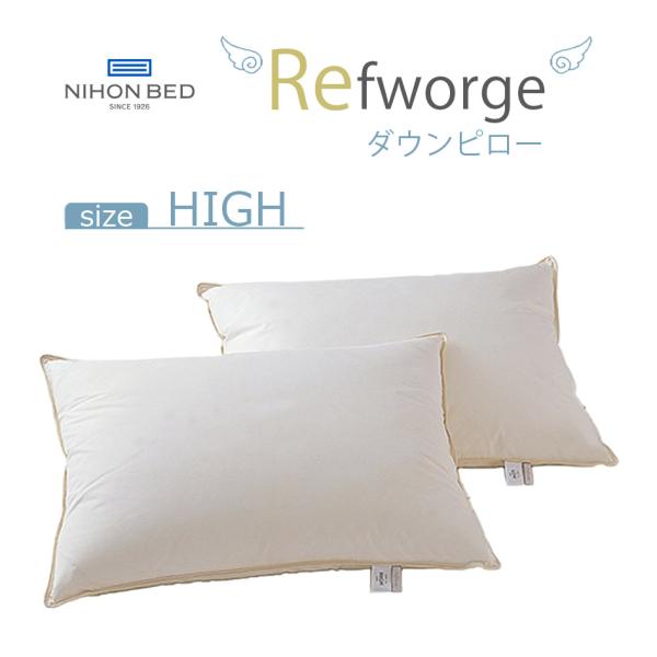【NIHONBED 日本ベッド Refworge リフワージュ ダウンピロー HIGH】ダウン混率を部位によって使い分ける、独自の構造を使用。見た目と美しさを両立した、贅沢なホテル仕様のピローです。【サイズ】W50×L70cm【詰物重量】1...