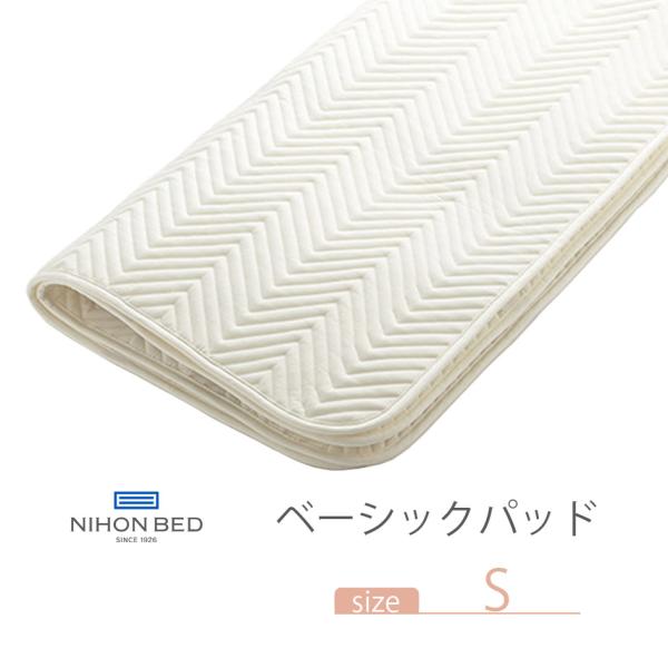 【NIHONBED 日本ベッド ベーシックパッド】一定の湿度を保つので、一年中使いやすい。安心の抗菌・防臭・防ダニ加工です。【サイズ】[ S ] W100×L200cm【素材】[表布地]ポリエステル65％、綿35％[中わた]ポリエステル10...
