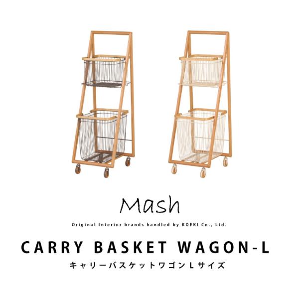 天然木と鉄の組み合わせや、北欧の生活をイメージさせる色遣いやデザイン性が特徴のインテリアブランド【Mash】マッシュ使い勝手と細部にこだわったアイテムの数々は、あなたの暮らしに魅力的なテイストをプラス。おしゃれなお部屋に憧れていらっしゃる方...