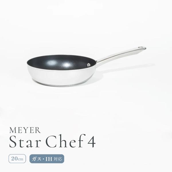 ■Ster Chef 4 - スターシェフ -　フライパン20cm目玉焼きやソテーなど、サッと炒めたいときに使いやすいサイズ【サイズ】20cmサイズ：全長390 x 奥行202 x 胴体高さ53 x 取っ手高さ70mm【原産国】中国【材質】...