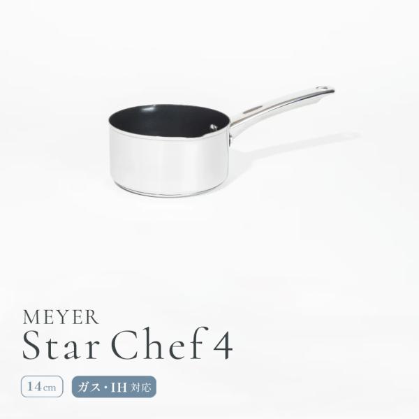 ■Ster Chef 4 - スターシェフ -　ミルクパン 14cm小ぶりサイズの片手鍋。 中身を器に移しやすい注ぎ口付き。【サイズ】全長303 x 奥行152 x 胴体高さ75 x 取っ手高さ92mm【原産国】中国【材質】ステンレス + ...