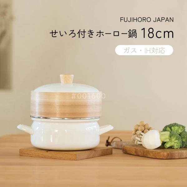 【メーカー】富士ホーロー【サイズ】幅255 × 奥行190 × 高さ200mm【対応熱源】ガス火 / IH100V・IH200V / シーズヒーター / ハロゲンヒーター / エンクロヒーター / ラジエントヒーター / オーブン※鍋本体の...