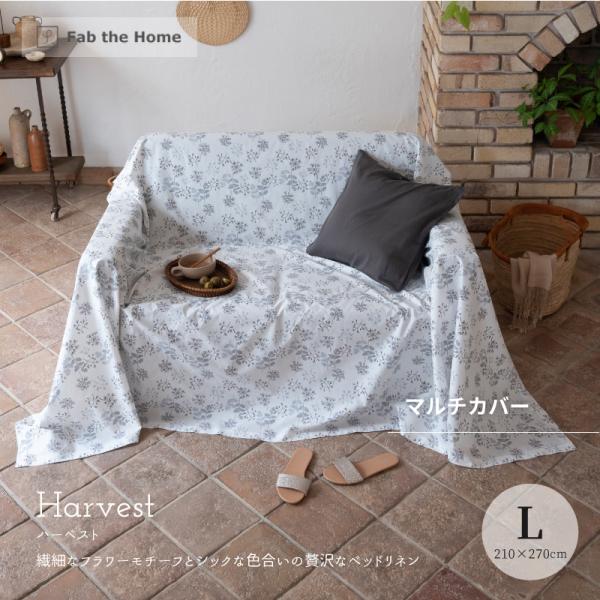 【マルチカバー Fab the Home ハーベスト Lサイズ 210×270cm ソファカバー ベッドカバー グレイ 綿100％ ファブ・ザ・ホーム】【カラー】グレイ／ブルー【サイズバリエーション】Sサイズ：150×210cmMサイズ：2...