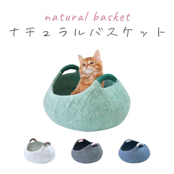 【フェルト雑貨 ナチュラルバスケット】素材はニュージーランド産の天然ウールを使用。取っ手つきで持ち運びもスムーズです。----------------【サイズ】L：約底Φ40cm×H30cmM：約底Φ35cm×H20cm【素材】ウール100...
