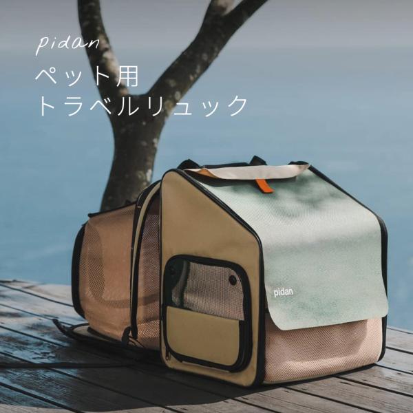 【ペット用トラベルリュック D2652M1】通気性に優れたメッシュ布を採用。底部ポケットの防塵シートで、外出先でも清潔。----------------【サイズ】リュック時：W38×D28.5×H40.5cm<br>拡張ハウス時...