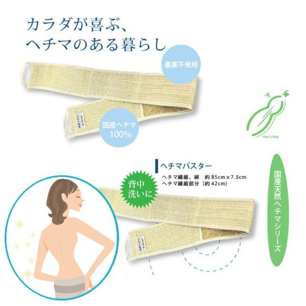 一つ一つ手作りのお風呂用ボディタオル。手放せなくなる程の心地良さ。国産へちまボディタオル〔全身・背中用〕材　質／へちま繊維、綿サイズ／約80cm×7cm無農薬栽培へちま繊維がお肌を守りながら優しく洗え、気持ちのいい刺激を与えてくれます。へち...