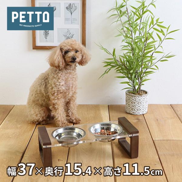 ”PETTO（ペットと）” 家具メーカーの関家具が開発した、飼い主とペットが一緒に楽しめ・使えるペット用品ブランド【RIME ライム ペット用フードボウル】01.透明なアクリル板と天然木を使用し、家具やお部屋の空間に合わせやすいデザイン02...
