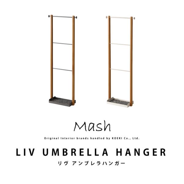 天然木と鉄の組み合わせや、北欧の生活をイメージさせる色遣いやデザイン性が特徴のインテリアブランド【Mash】マッシュ使い勝手と細部にこだわったアイテムの数々は、あなたの暮らしに魅力的なテイストをプラス。おしゃれなお部屋に憧れていらっしゃる方...