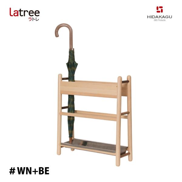 Latree ラトレ  傘立て 02WN+BE ウォルナット＋ビーチLatree ラトレ 傘立て 027 #ウォルナット＋ビーチ PL1ONE-0270000-WBUF アンブレラスタンド 小さな無垢の木 幸せインテリア 飛騨家具 PLAM...