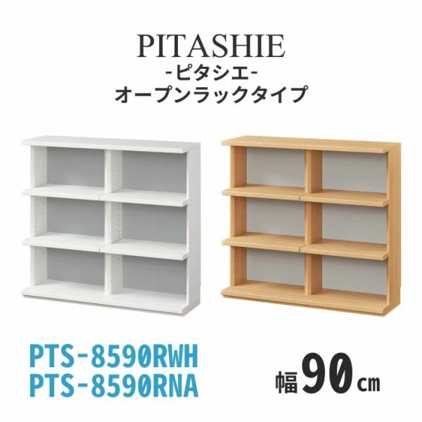 【サイズ】幅90 × 奥行29.6 × 高さ84.9（cm）【素材・加工】プリント紙化粧繊維板【商品重量】約19.5kg【移動棚枚数】4枚【耐荷重】天板：10kg移動棚：7kg地板：10kg【仕様】お客様組立【カラー】ナチュラル（NA）/4...