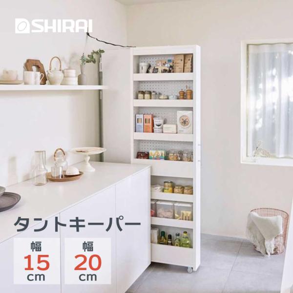 隠す収納で生活感オフ。スリムなのにたっぷり入る、キッチンストッカー。パントリーに最適！背面化粧で間仕切りにもオススメ。【サイズ】15cm：幅15.0 × 奥行55.0 × 高さ180.1（cm）20cm：幅20.0 × 奥行55.0 × 高...