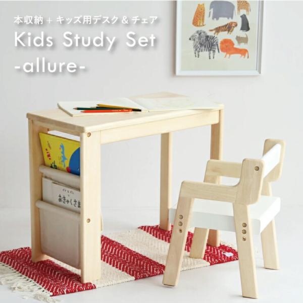 キッズスタディセット アルール ILS-3357キッズ用デスクとチェアがセットになったスタディーセット。落ち着いたナチュラルの優しい色味でリビング空間においても馴染むインテリアです。メーカー 市場（株）材質  本体：天然木（ラバーウッド材）...