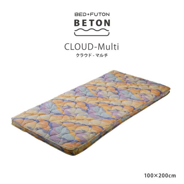 ベッドと敷布団のハイブリッド【BETON】ベットン。5種類の異なるBETONから、あなたにぴったりなスタイルをお選びいただけます。【BETON】 CLOUD-Multi(ベットン クラウドマルチ)まるでベッドの寝心地。5層にも及ぶ多層式の構...