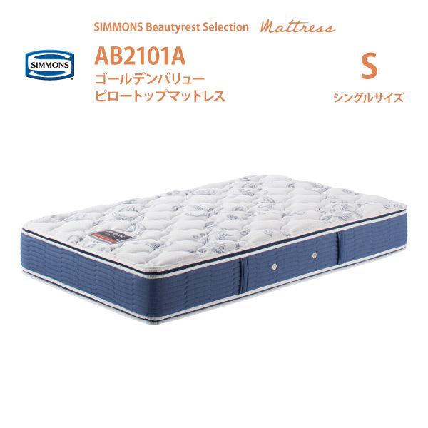 【シモンズ SIMMONS ビューティーレストセレクション ゴールデンバリューピロートップマットレス シングルサイズ】高さ6.5インチ(約17cm)、コイル線径1.9mmのポケットコイルを使用。ボリューム感と心地よい安定感を贅沢に味わうピロ...