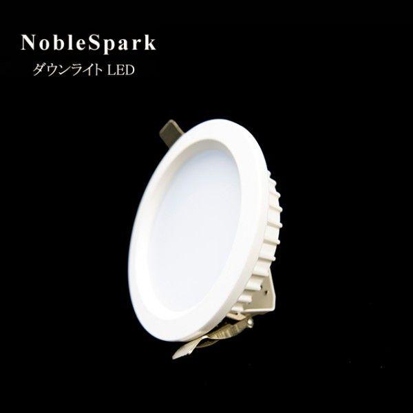 商品説明: ダウンライト 埋め込み穴直径125 mm ワット数：9W　色温: 5000K生産：Designed in USA Made in Chinaノーブルスパーク社製　二年保証