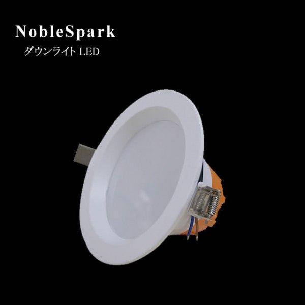 商品説明: ダウンライト 埋め込み穴直径125 mm ワット数：8W　色温: 4000K生産：Designed in USA Made in Chinaノーブルスパーク社製　二年保証