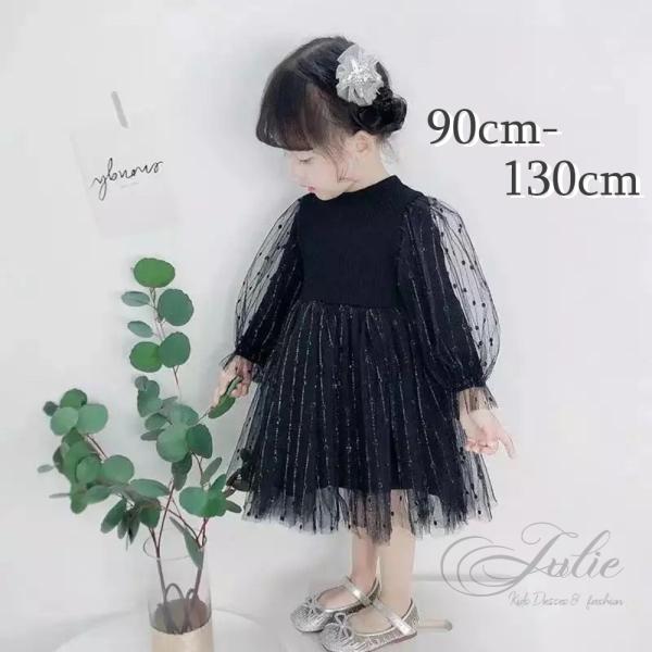ふわふわデザインの女の子ドレス・ワンピースです。ブラックカラーにドット柄のレースがとても可愛いです。上部はリブ素材なので伸縮性もあり、動きやすくなっております。※服のみの販売です。シューズは付属しません。サイズは下記を参考にして下さい90c...