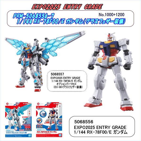大阪・関西万博「GUNDAM NEXT FUTURE PAVILION」にて上映の完全新規映像に登場する「RX-78F00/E ガンダム」をENTRY GRADEで商品化！送料：クロネコ80サイズ（地域別料金表参照）“地域別送付料金表”下記...